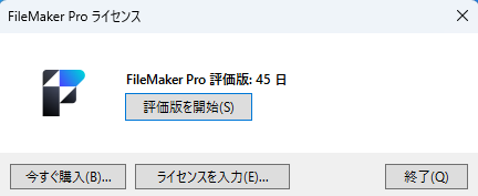 FileMaker Pro 21（2024）インストール手順（Windows） - NIWA Biz（ニワビズ）