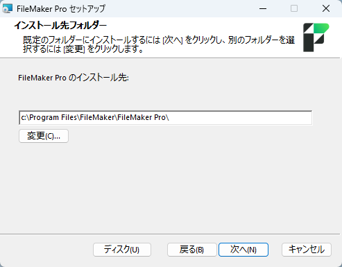 FileMaker Pro 21（2024）インストール手順（Windows） - NIWA Biz（ニワビズ）
