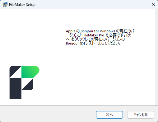 FileMaker Pro 21（2024）インストール手順（Windows） - NIWA Biz（ニワビズ）